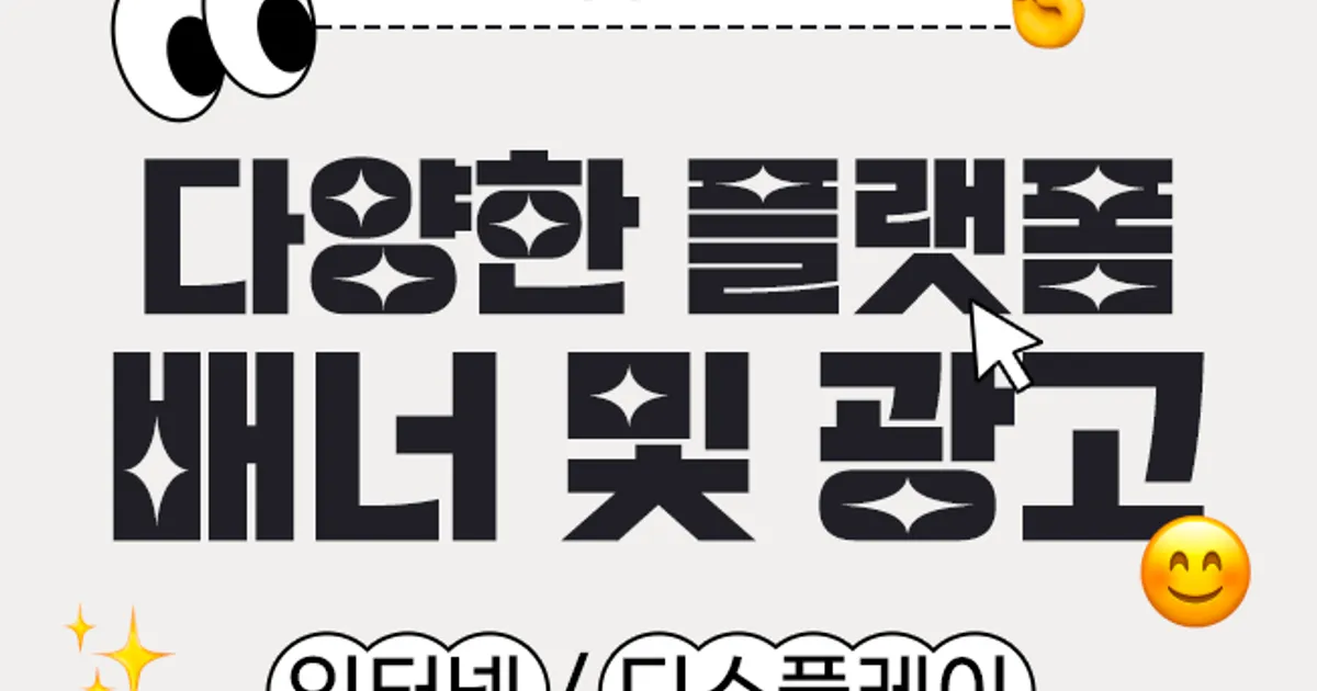 배너디스플레이 광고 태히 숨고 숨은고수