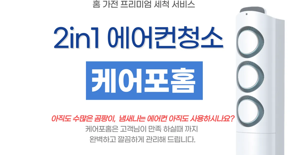 케어포홈 서비스 소개 케어포홈 숨고 숨은고수