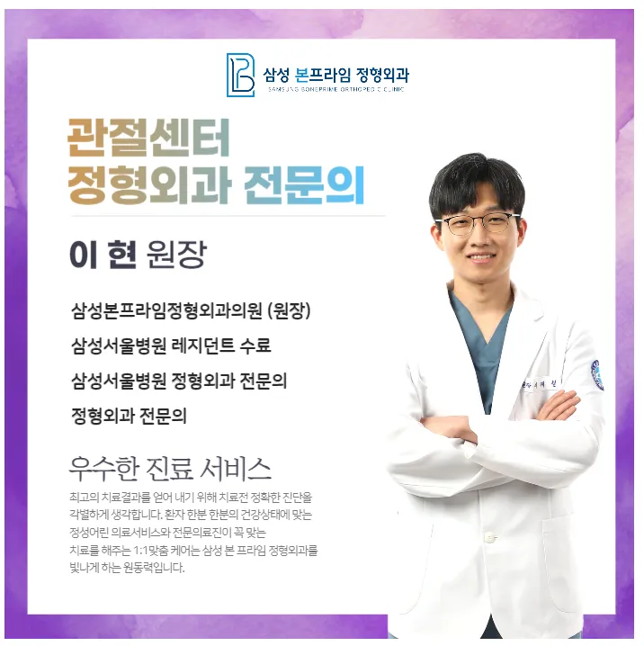 송도 병원 삼성본프라임정형외과 미래애드원 공식계정 숨고 숨은고수