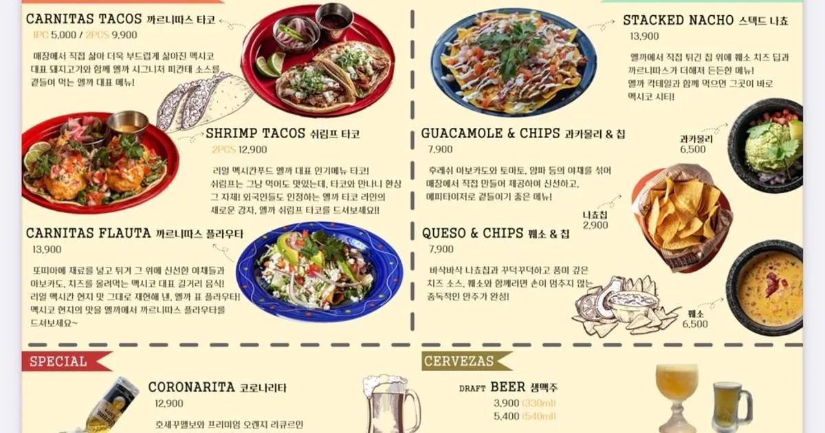 멕시코 전문 음식점 메뉴판 강태웅 숨고 숨은고수