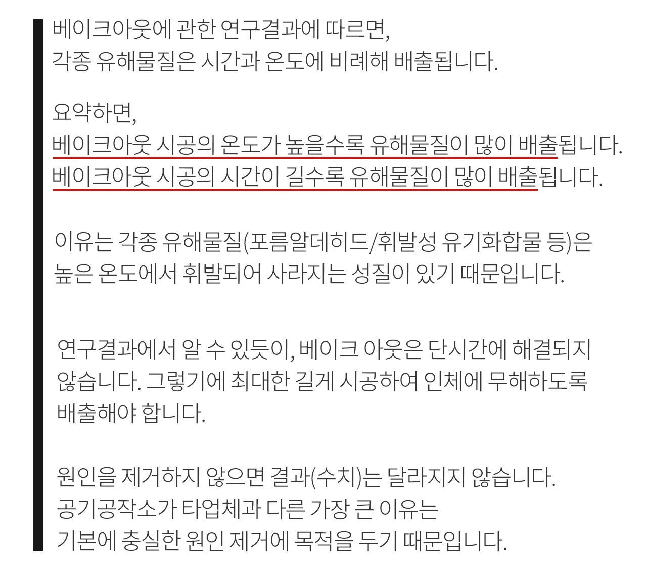 새집 증후군 베이크아웃 시공 새집증후군베이크아웃입주청소 ⭕공기공작소 숨고 숨은고수