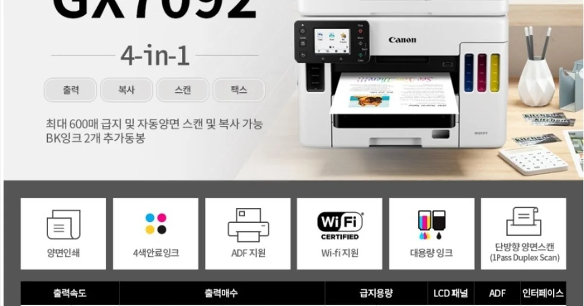 [특가렌탈] 캐논 Gx7092 A4 정품무한컬러복합기 이제명 숨고 숨은고수
