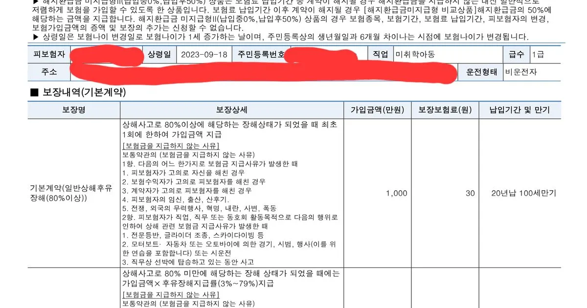 어린이 보험 설계 어진영 숨고 숨은고수