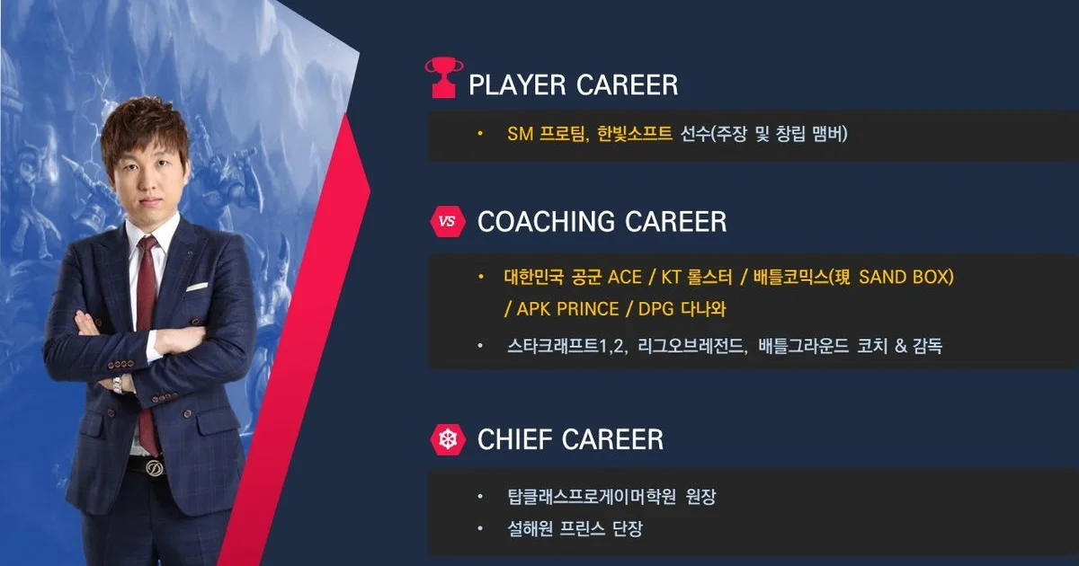 프로게이머 E스포츠 Ppt 이과장 숨고 숨은고수