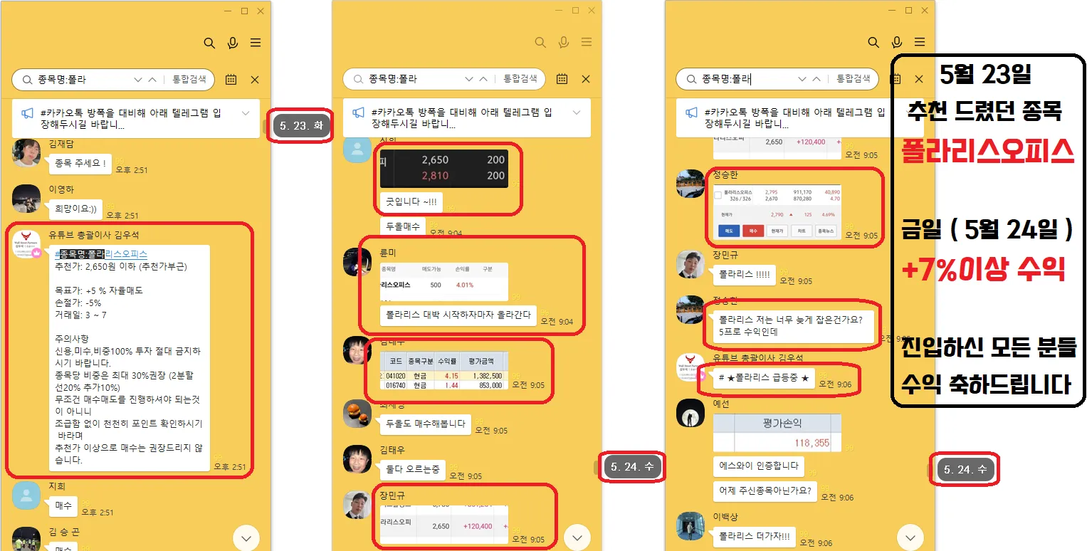 대박주식전문가 매매교육방 수익일지 5월 4째주 대박주식전문가 숨고 숨은고수