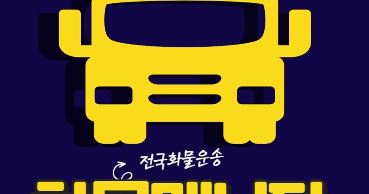 화물운송 ⚡화물매니저용달화물 운송⚡ 숨고 숨은고수