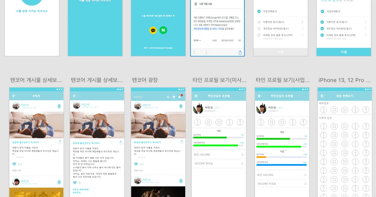 앱 Uiux 디자인 Abo Plus 제이에스프로덕션 숨고 숨은고수