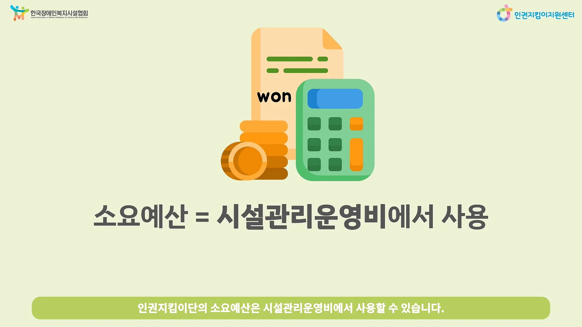 한국장애인복지시설협회 인권지킴이단 홍보영상 스튜디오 스콜로 숨고 숨은고수