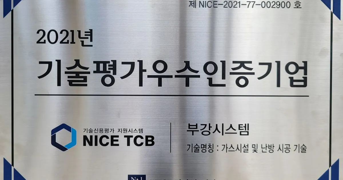 기술평가우수인증기업입니다 최종묵 숨고 숨은고수