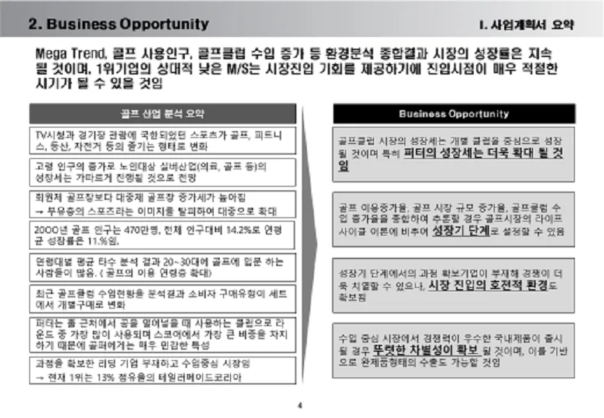 사업계획서 예시 이성일 숨고 숨은고수