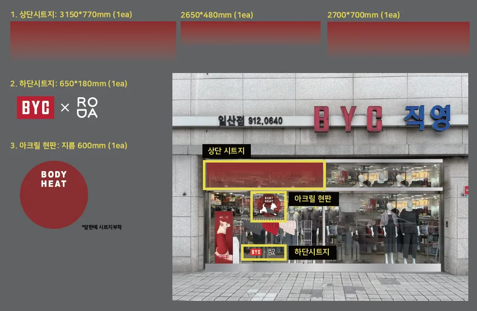 BYC 매장 쇼윈도우 / 온싸인 (onsign.kr) - 숨고, 숨은고수