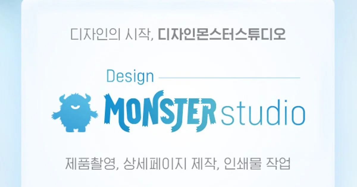 제품촬영 상세페이지 디자인 제작 인쇄디자인 디자인몬스터스튜디오 숨고 숨은고수