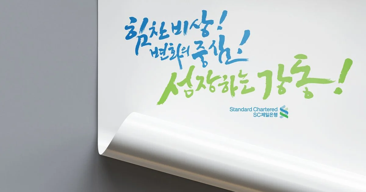 기업 슬로건 캘리그라피디자인 필무렵 캘리그라피 숨고 숨은고수