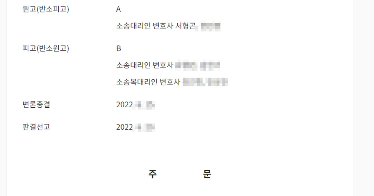 건물인도 보증금반환 부동산 임대차 민사 판결문 서형곤 숨고 숨은고수