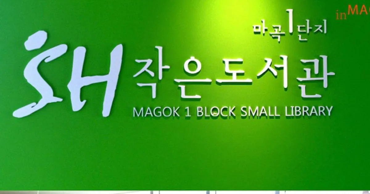 Sh 마곡 1단지 작은도서관 인테리어 시공 여덕구 숨고 숨은고수