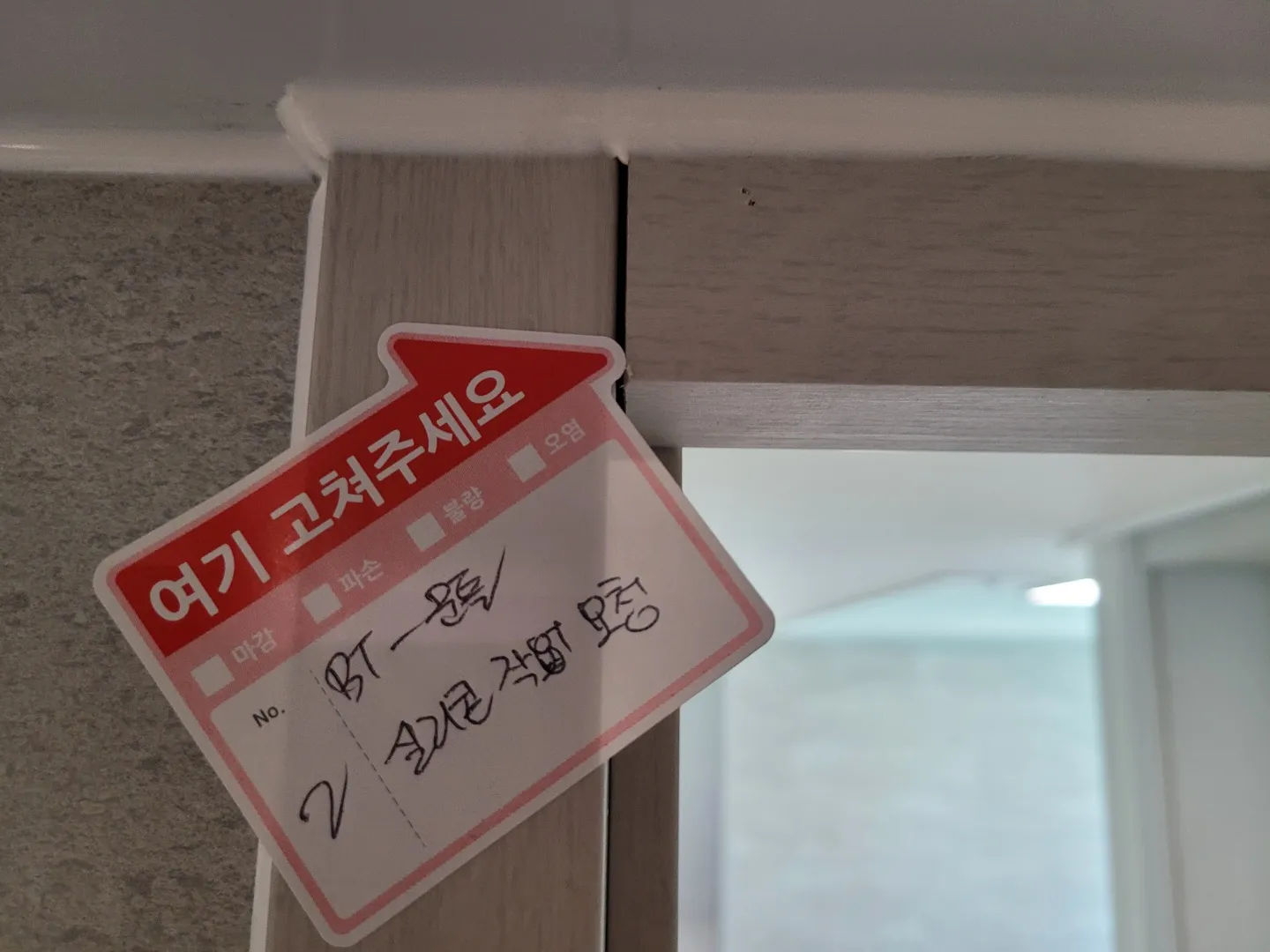 일산 E편한세상 어반스카이 입주 점검 완료 🎉 더 브라이언 숨고 숨은고수