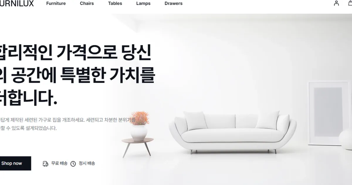 가구 쇼핑몰커머스 비주얼코드 워드프레스 홈페이지블로그 제작 숨고 숨은고수