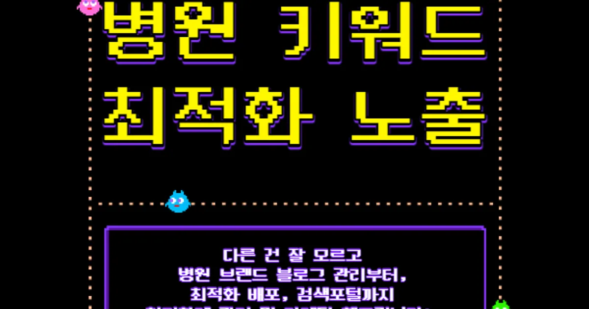 키워드 최적화 노출 디브릿지 숨고 숨은고수