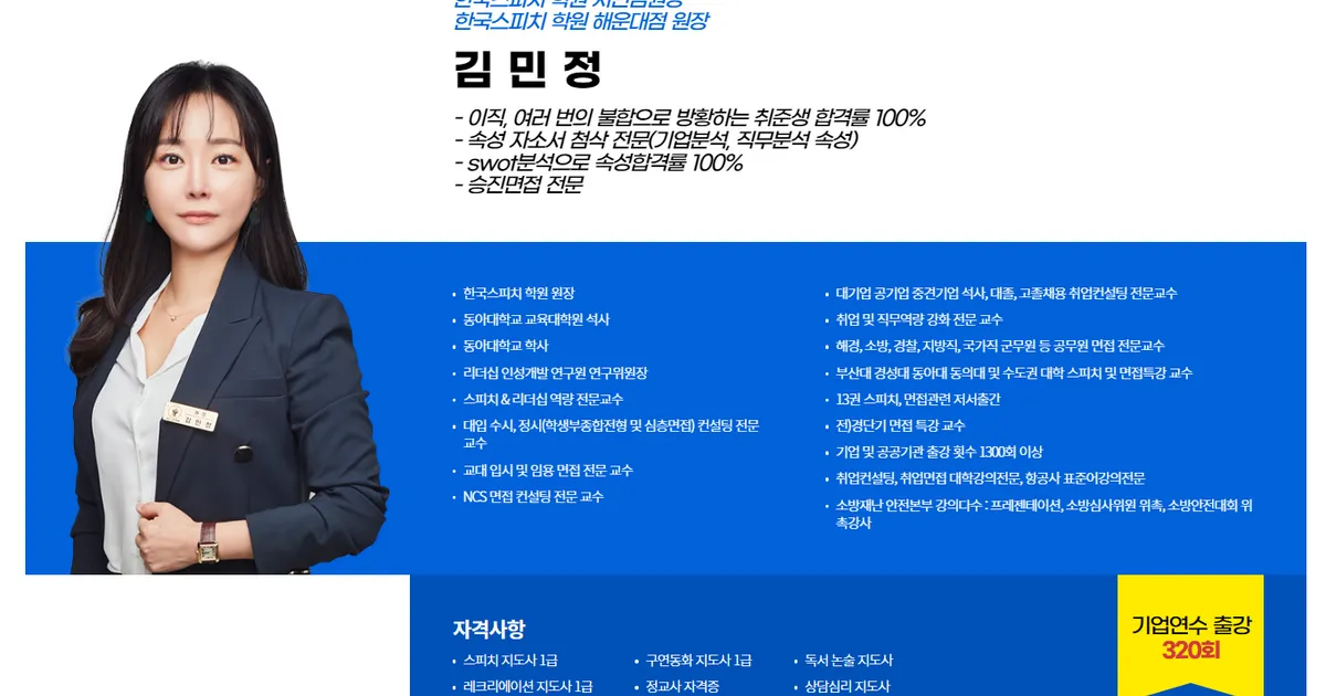 30년 이상 면접과 스피치 컨설팅 학원을 운영중입니다 면접자소서컨설팅 고수 숨고 숨은고수
