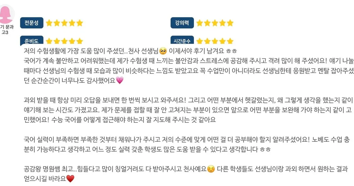 학생들의 생생후기 서명원 숨고 숨은고수