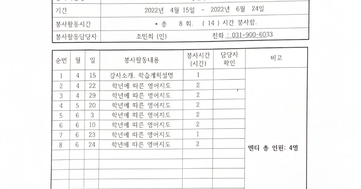 중학교 영어 교육봉사활동 이상혁 숨고 숨은고수