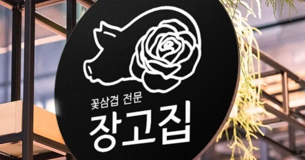고기집 간판 작업장고집 준준스튜디오 숨고 숨은고수