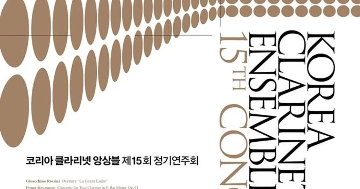 코리아 클라리넷 앙상블 제 15회 정기연주회 박채원 숨고 숨은고수