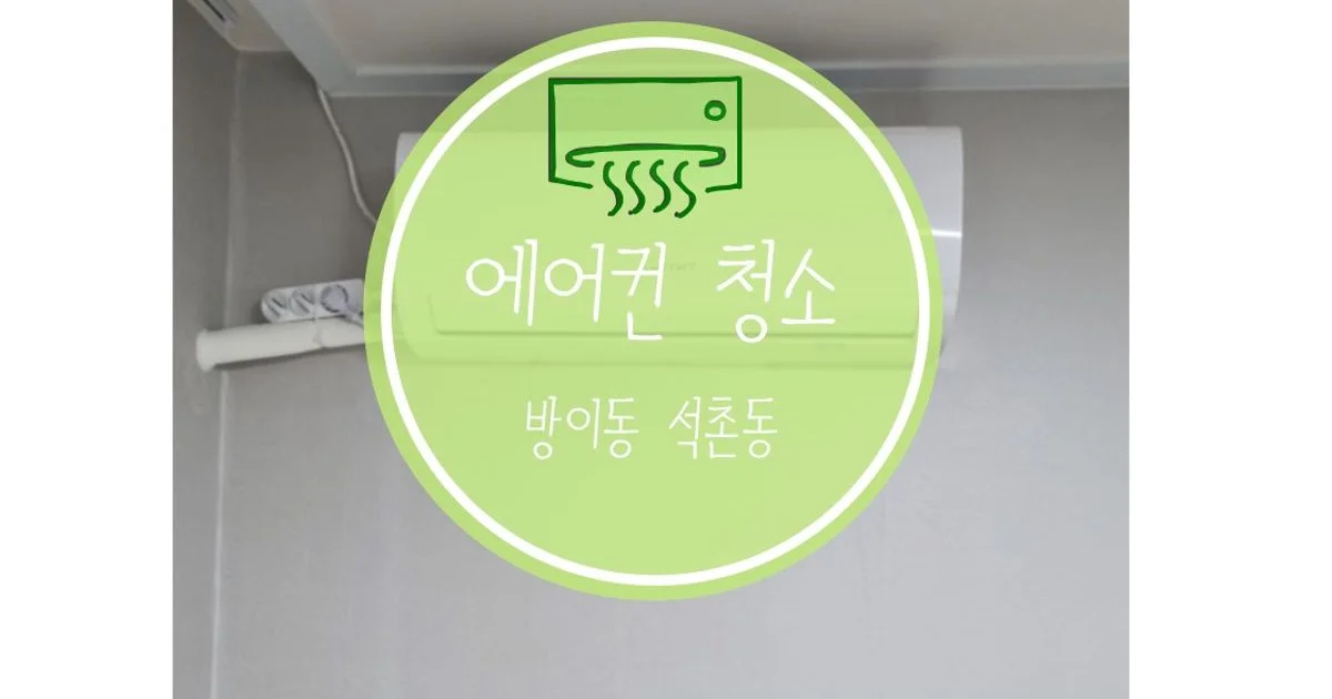 서울 석촌동 캐리어 벽걸이 청소 크린 퀸 Clean Queen 숨고 숨은고수