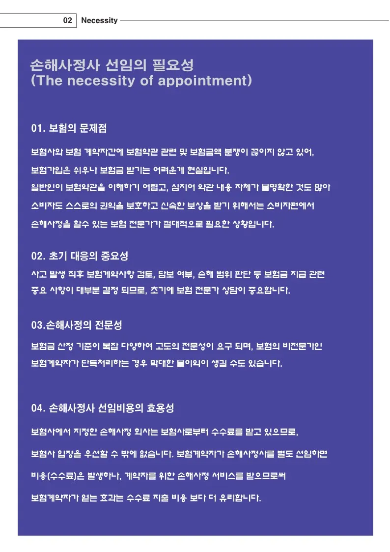 회사소개서 이도손해사정 숨고 숨은고수