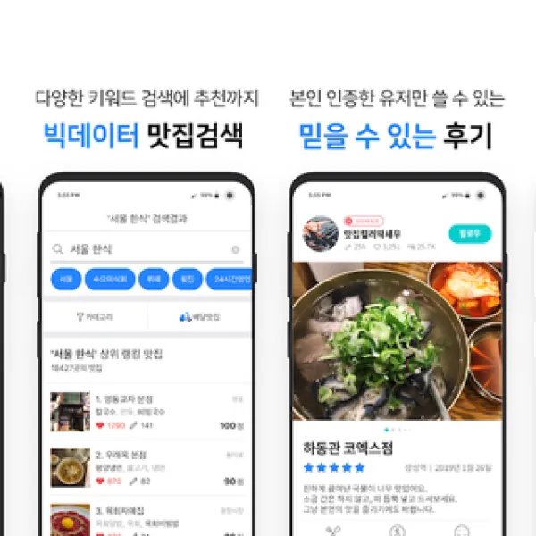 다이닝코드 앱 개발 최은주 숨고 숨은고수