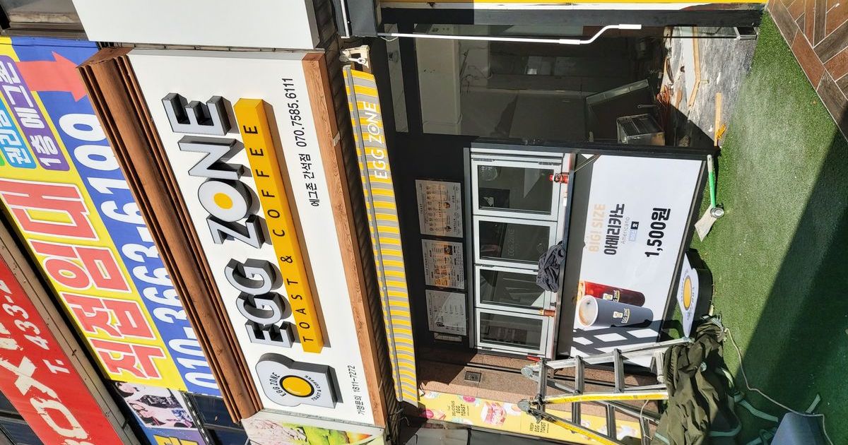 소상공인 에그존 철거 뚝딱철거 숨고 숨은고수