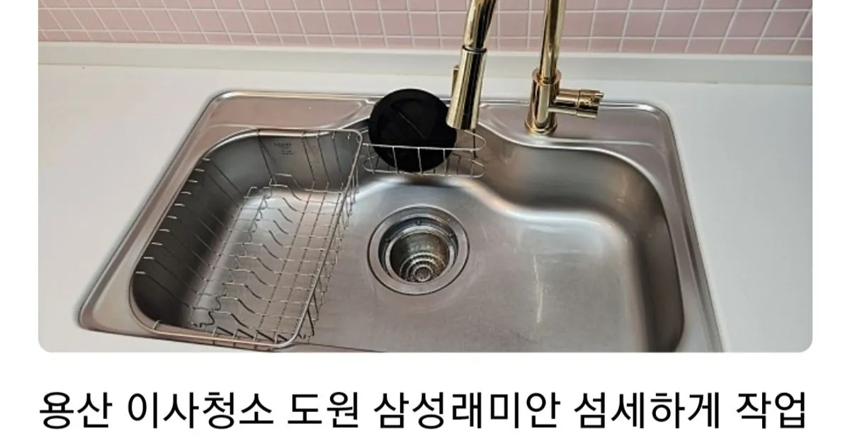용산 삼성래미안 이사청소 꼼꼬미가 꼼꼬미했다 하청 ️직영⭕️ 꼼꼬미청소 입주청소거주청소 전문업체 숨고 숨은고수