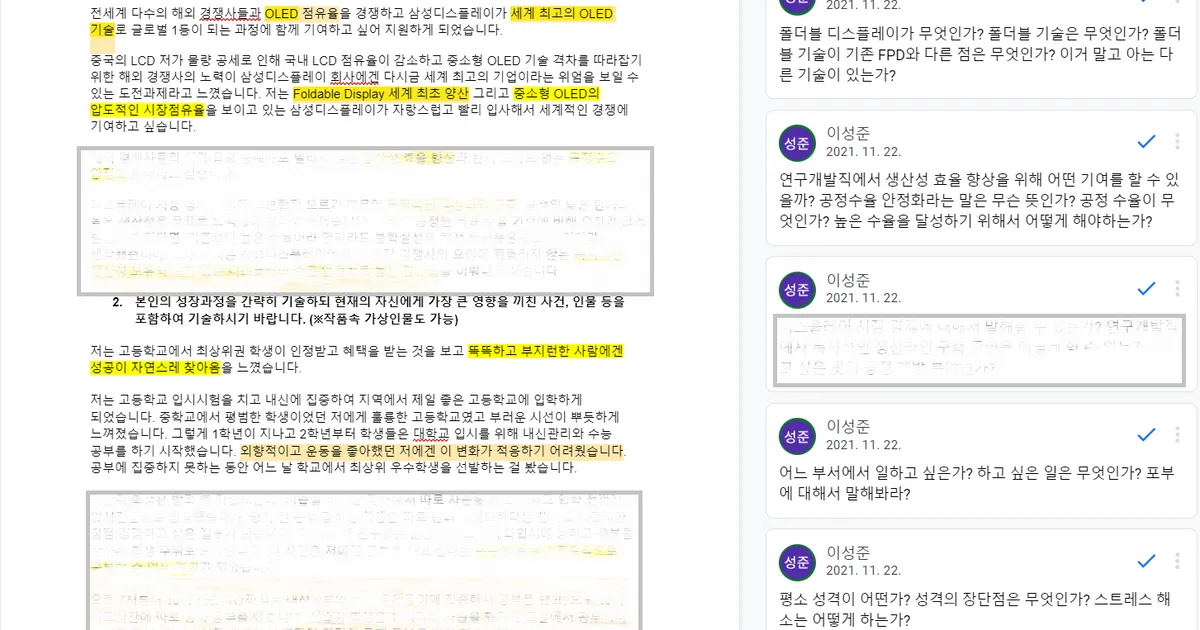 삼성 디스플레이 서류 합격 자소서 및 면접 질문 대비 이성준 숨고 숨은고수