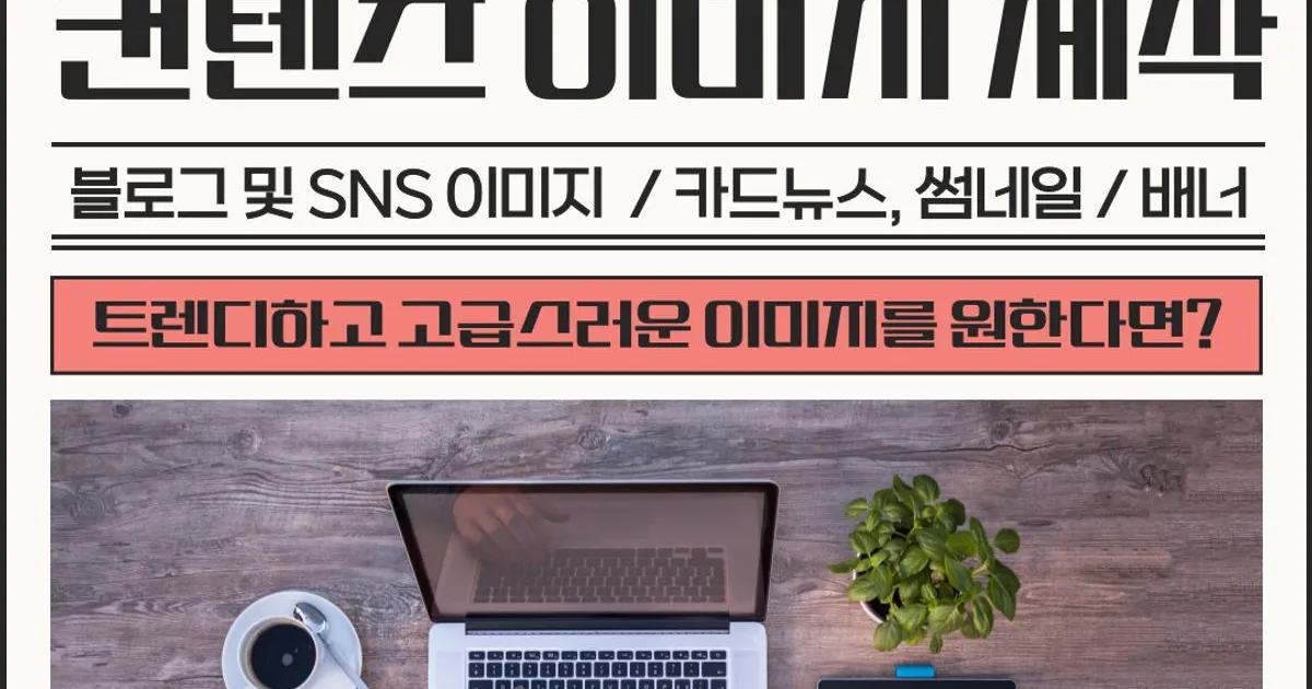 다년간 쌓아온 실력과 노하우로 만족시켜 드리겠습니다 홍디자인 숨고 숨은고수