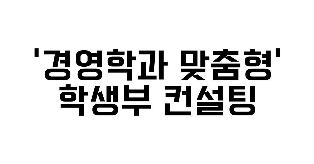 학생부 컨설팅 주연 수시 입시컨설팅 숨고 숨은고수