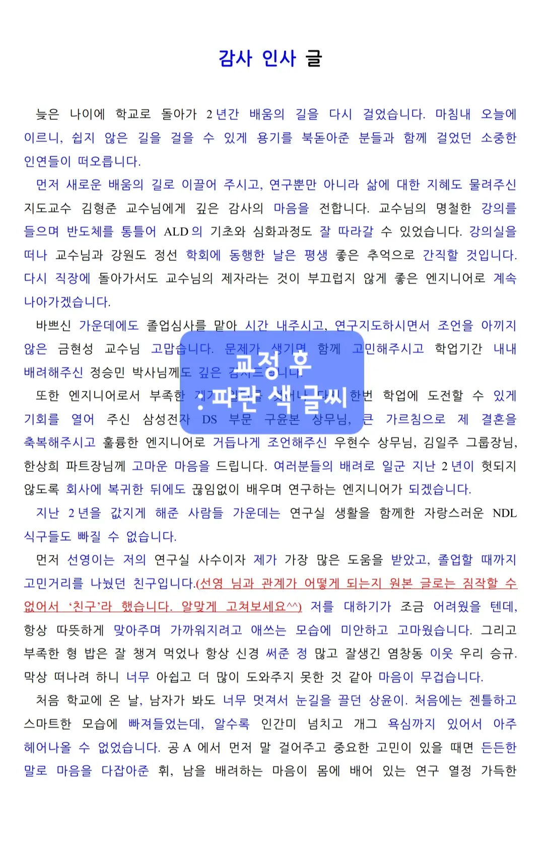 감사 인사 글 윤문 김보영 숨고 숨은고수