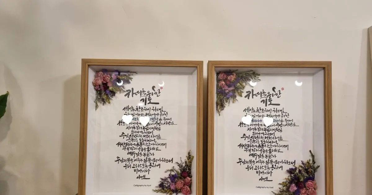 기도문 제작 율 캘리그라피 숨고 숨은고수