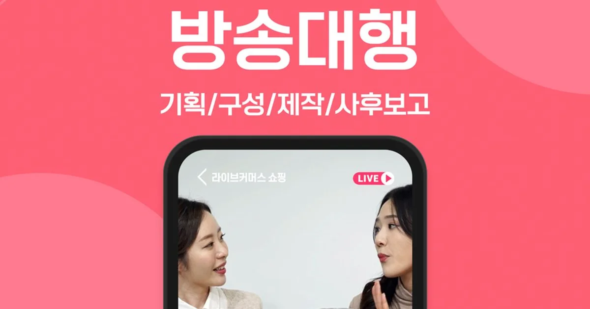라이브커머스 대행 유명인플루언서와 함께하는 라이브커머스 김보승 숨고 숨은고수