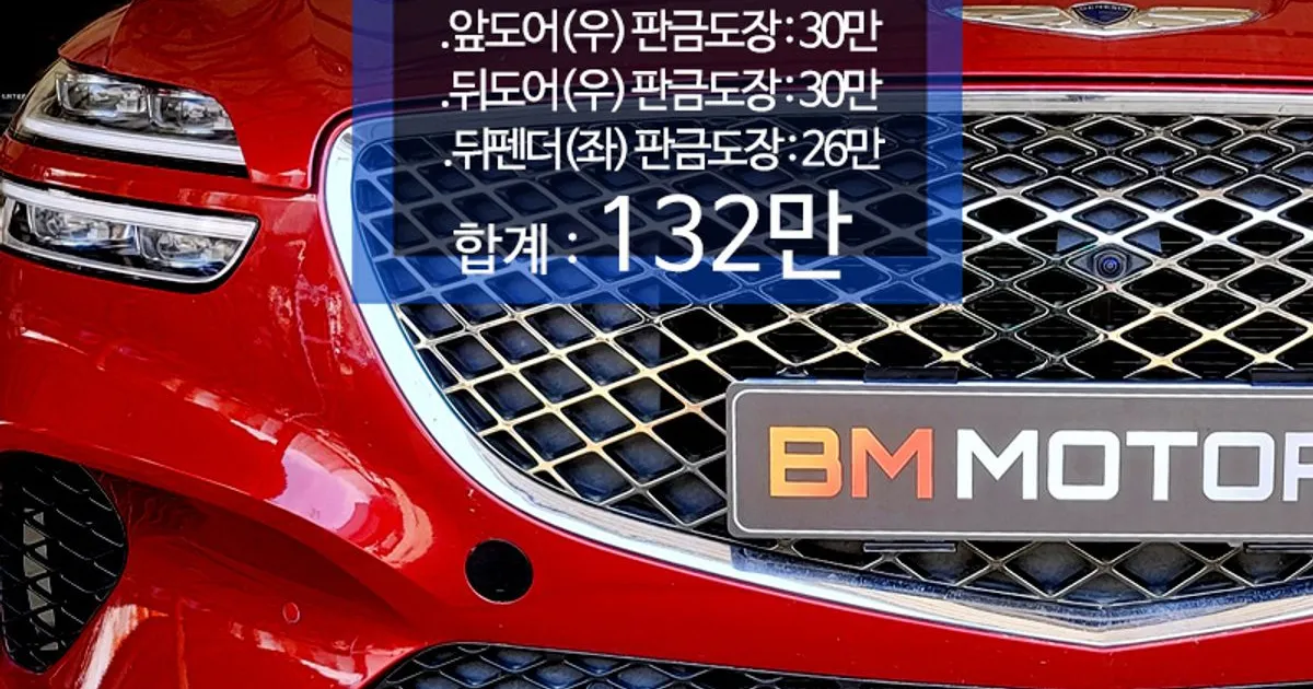 Gv70 6판 앞범퍼 앞뒤펜더2 앞뒤도어 Bm모터스 숨고 숨은고수