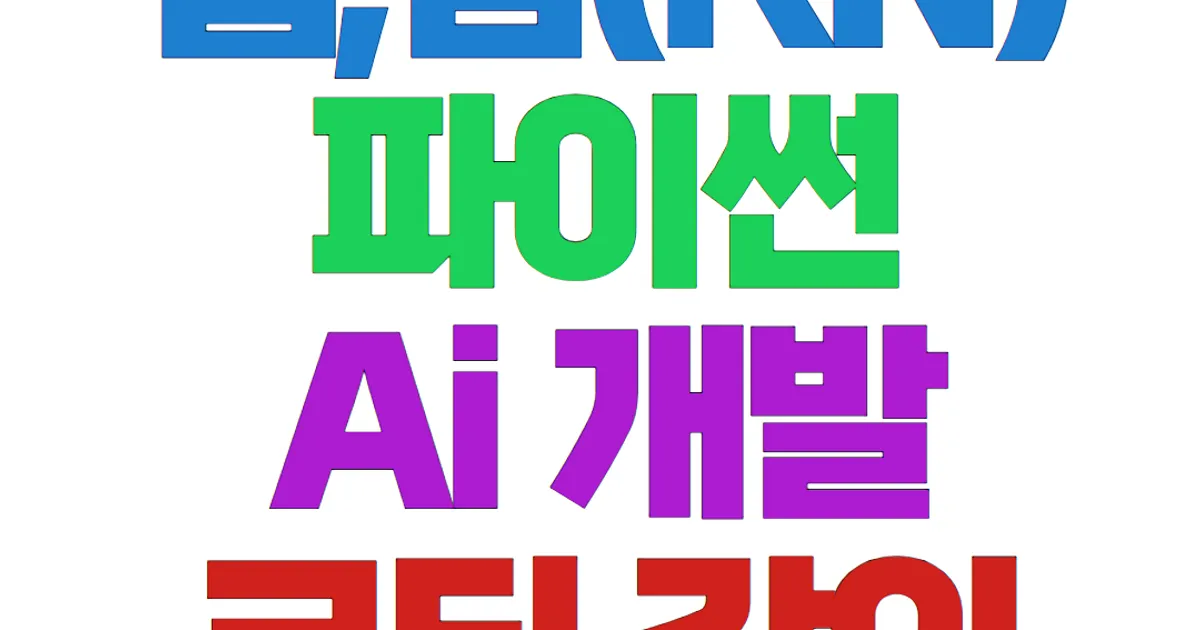 웹,앱(RN),파이썬,Ai 개발 초보자용 강의 / 첨단 고수 - 숨고, 숨은고수