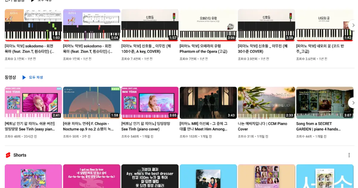 피아노 레슨을 위한 영상 참고 자료 크로씽 숨고 숨은고수