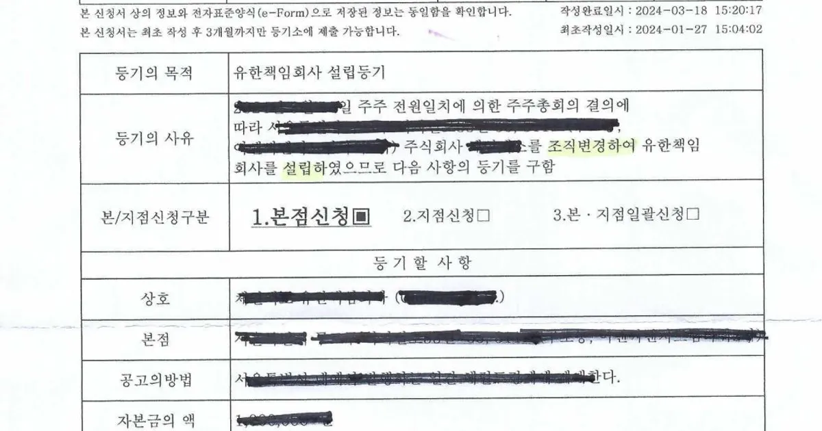 법인등기조직변경설립 강정희 법무사 숨고 숨은고수