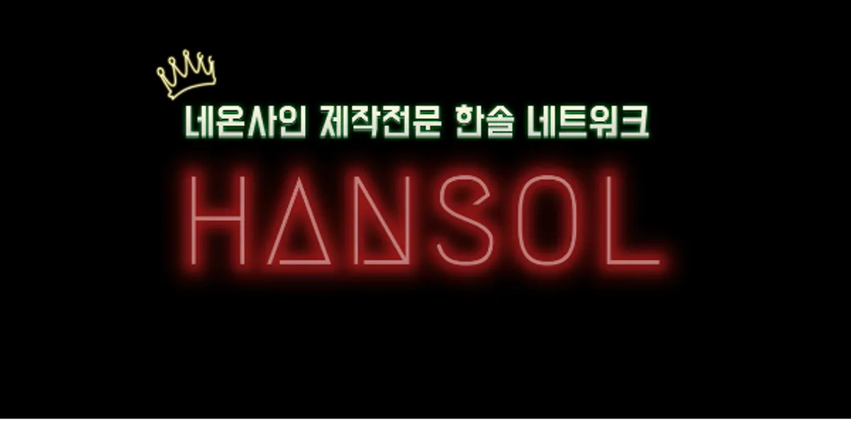 네온사인 제작업체 홍보영상 홍보영상홍보포스터전문 조이피디 숨고 숨은고수