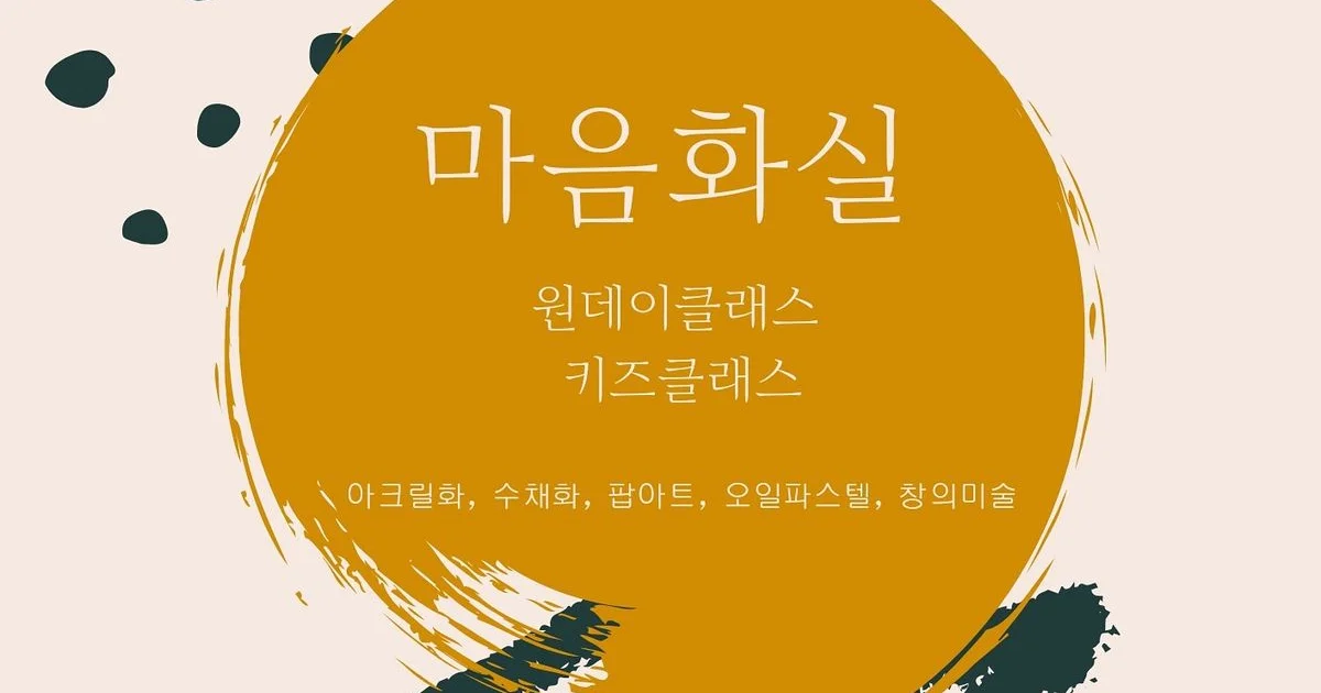 마음화실 작품소개 마음화실 숨고 숨은고수