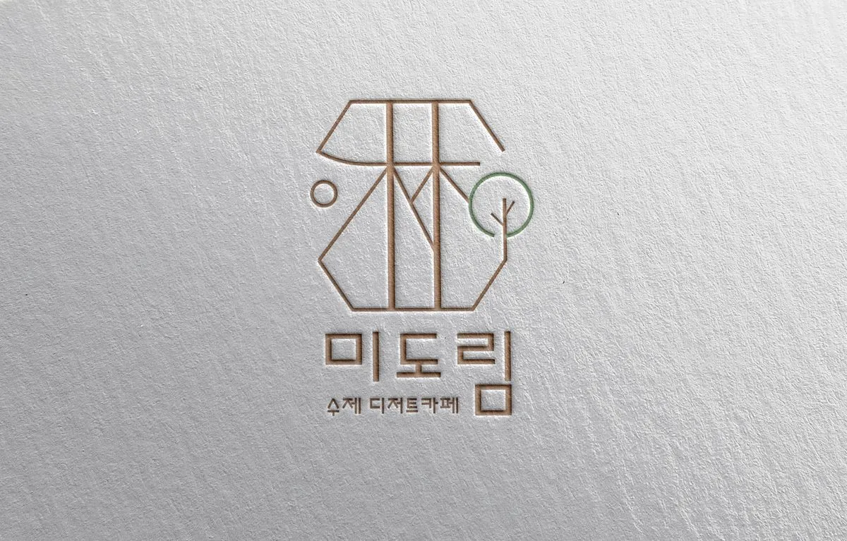 미도림 수제 디저트카페 로고디자인 윤아디자인 숨고 숨은고수