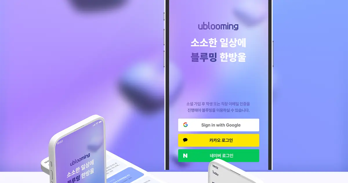 유블루밍 소개팅 앱 조윤상 숨고 숨은고수
