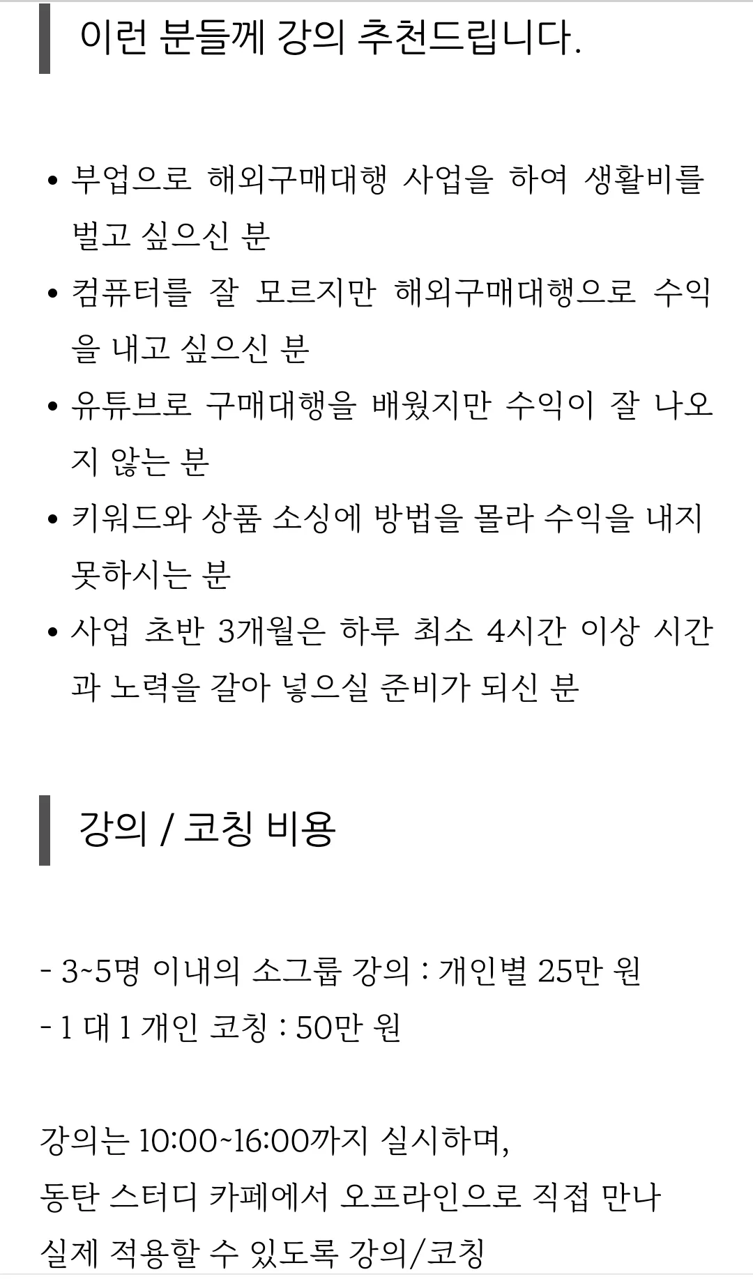 강의 커리큘럼 중점 한윤희 숨고 숨은고수