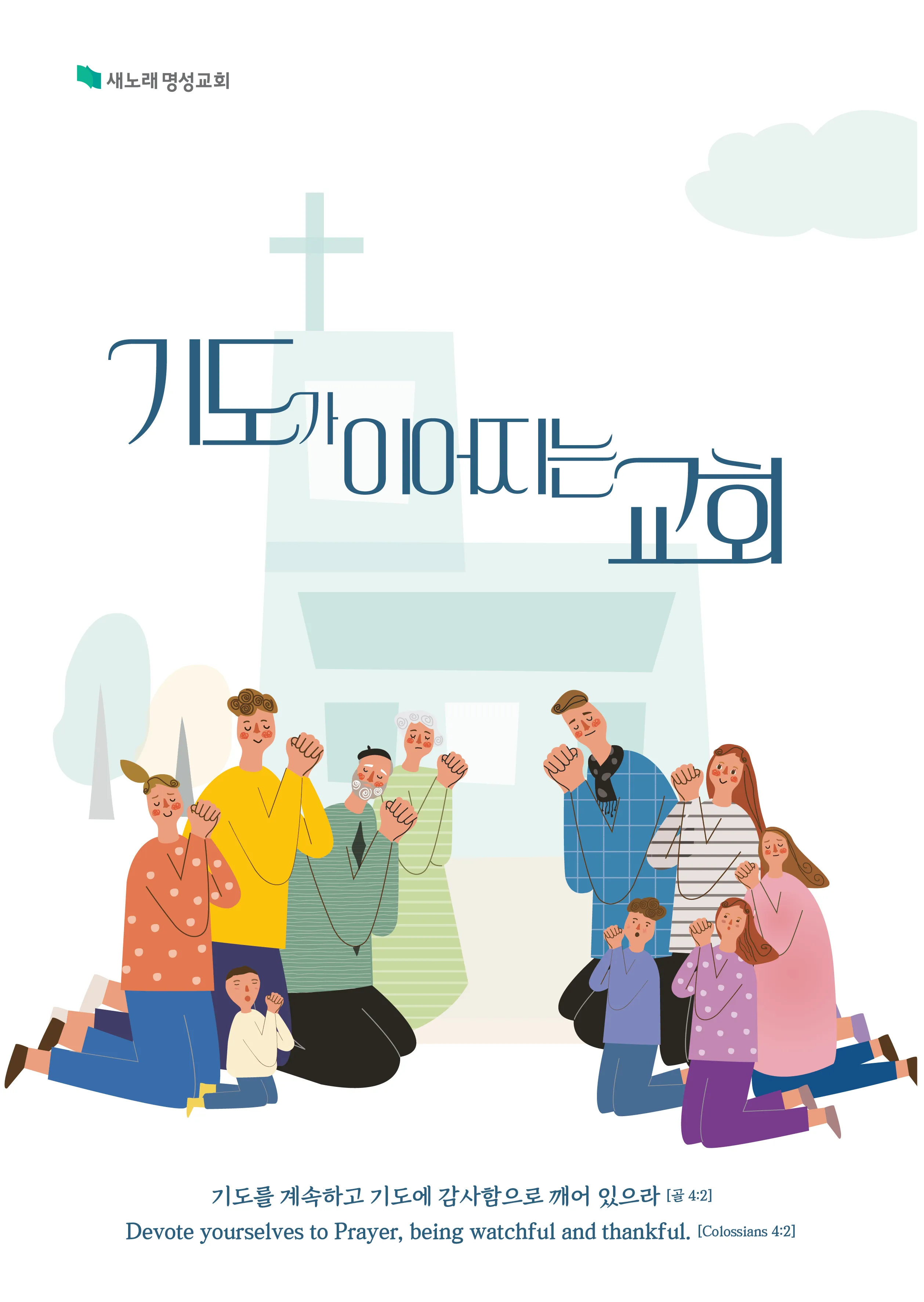 교회 포스터 올리브트리 숨고 숨은고수