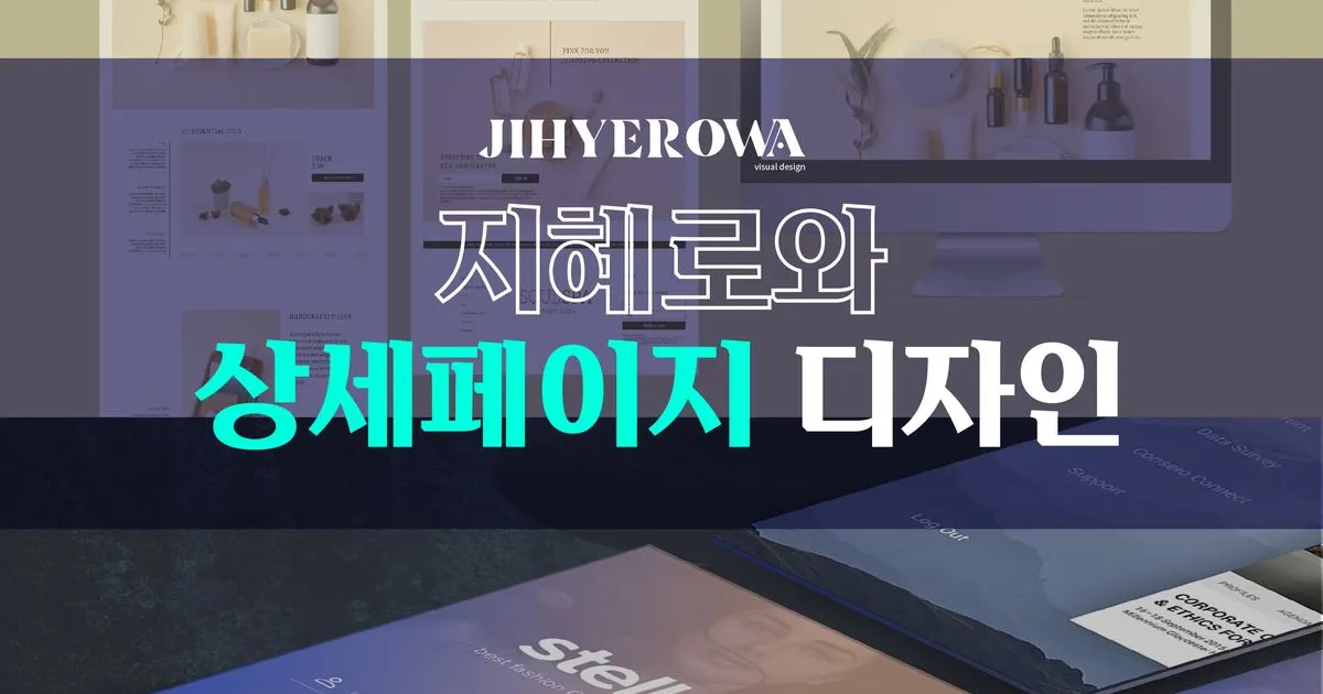 내돈내산 더 고퀄리티 디자인 해드려요 지혜로와 숨고 숨은고수
