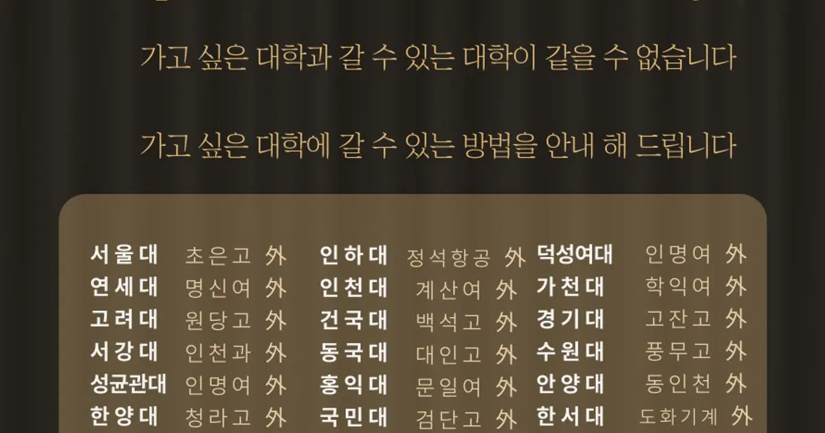 합격결과 참 입시진로 연구소 숨고 숨은고수